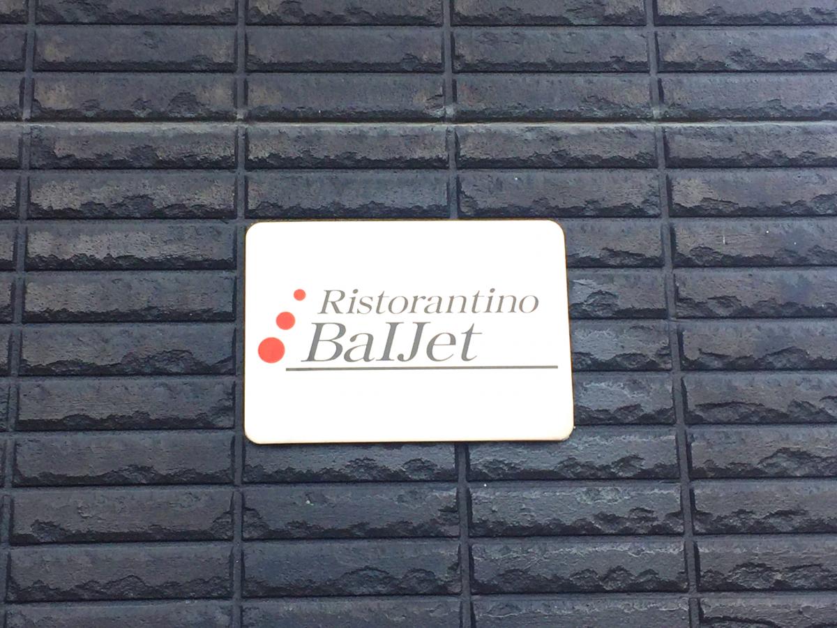 【クックドア】BalJet