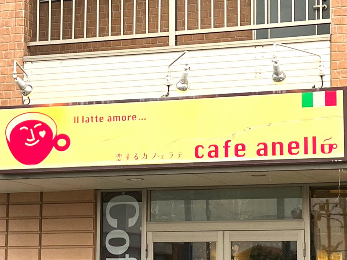 【クックドア】cafe anello／ホームメイト