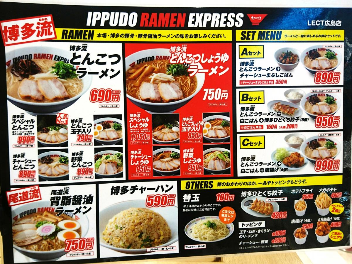【クックドア】レクト（LECT） IPPUDO・ラーメン（RAMEN）・EXPRESS