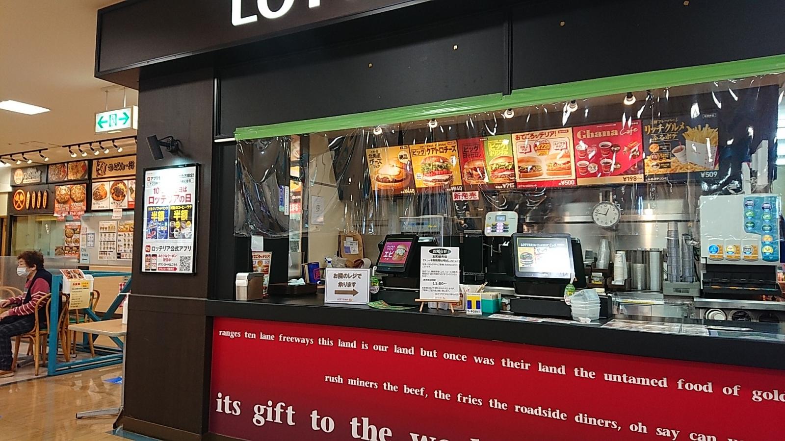 【クックドア】ロッテリア アピタ名古屋南FS店