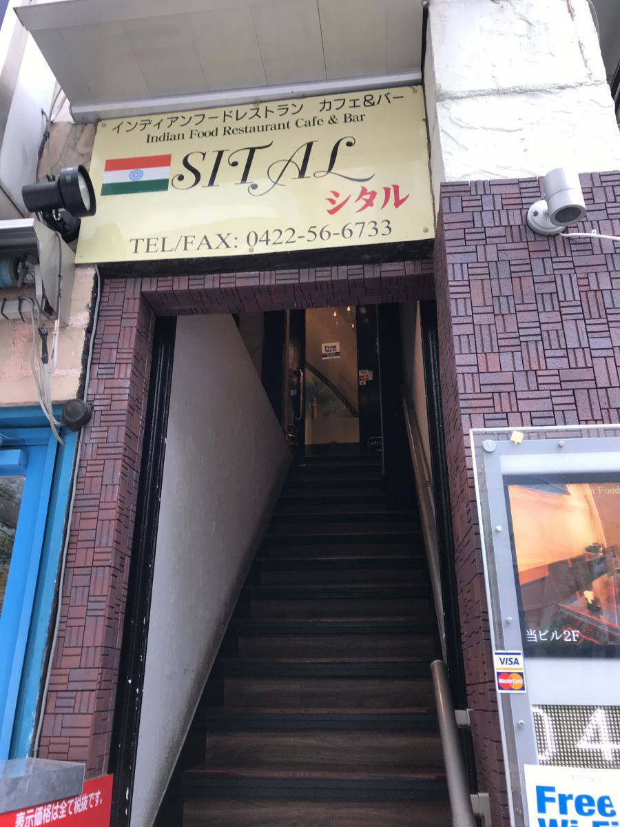 【クックドア】シタル（SITAL） 三鷹店