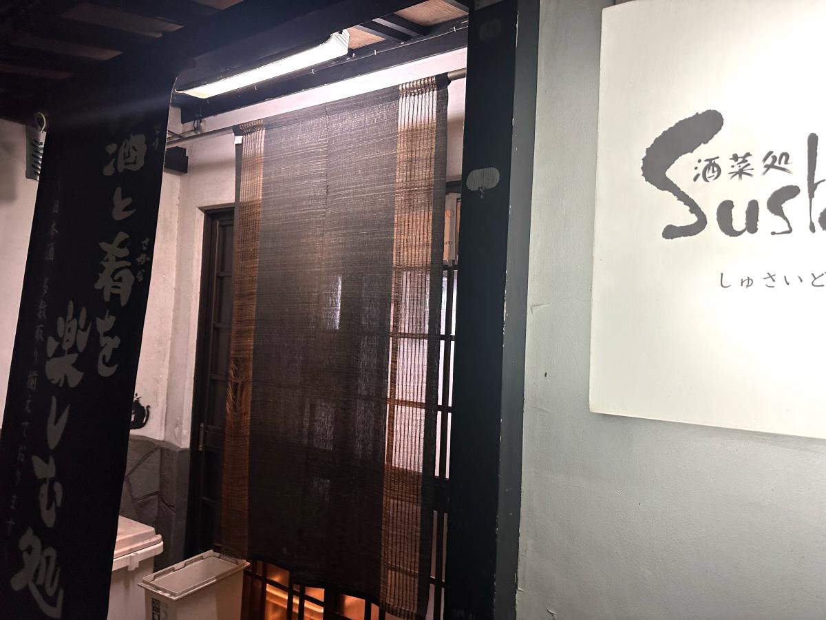 【クックドア】酒菜処 sushihide／ホームメイト