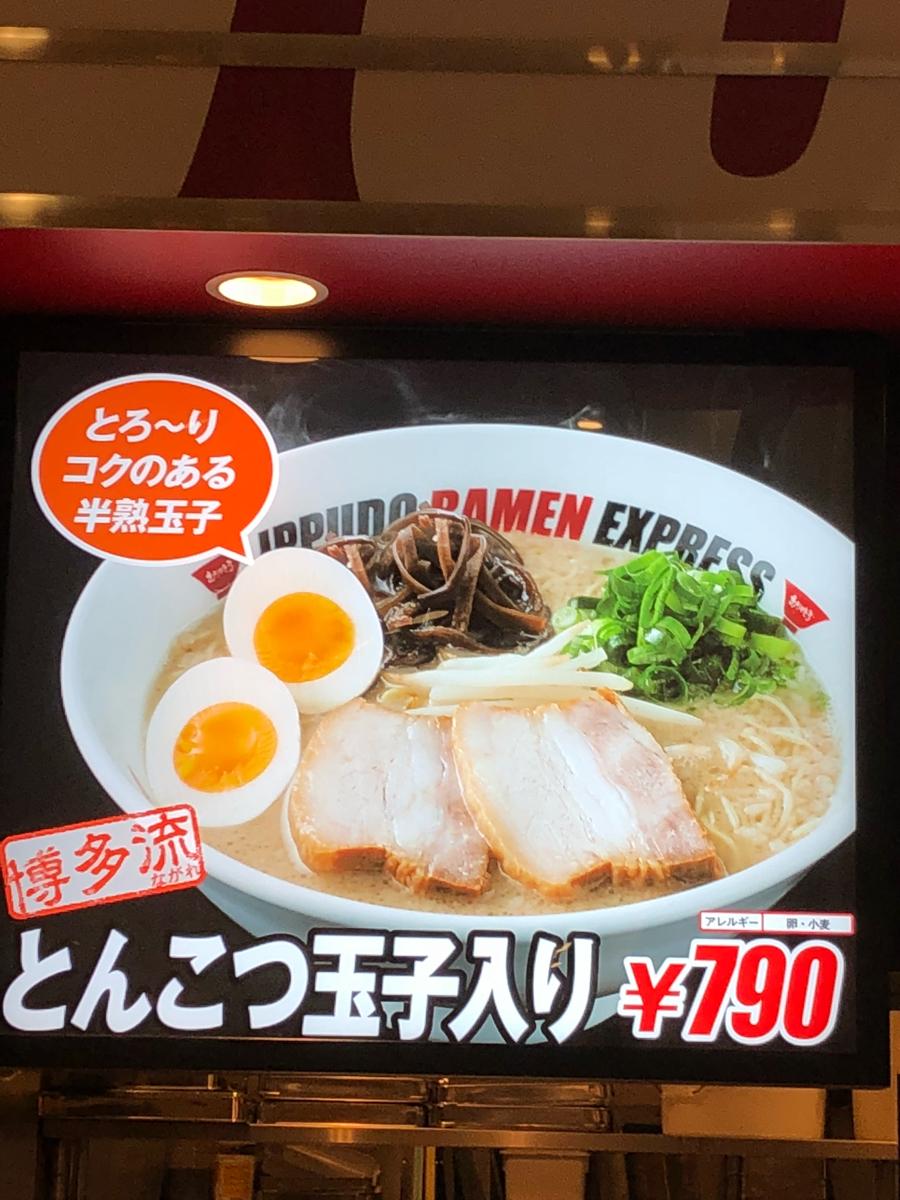 IPPUDO・RAMENEXPRESS コクーンシティ店／ホームメイト