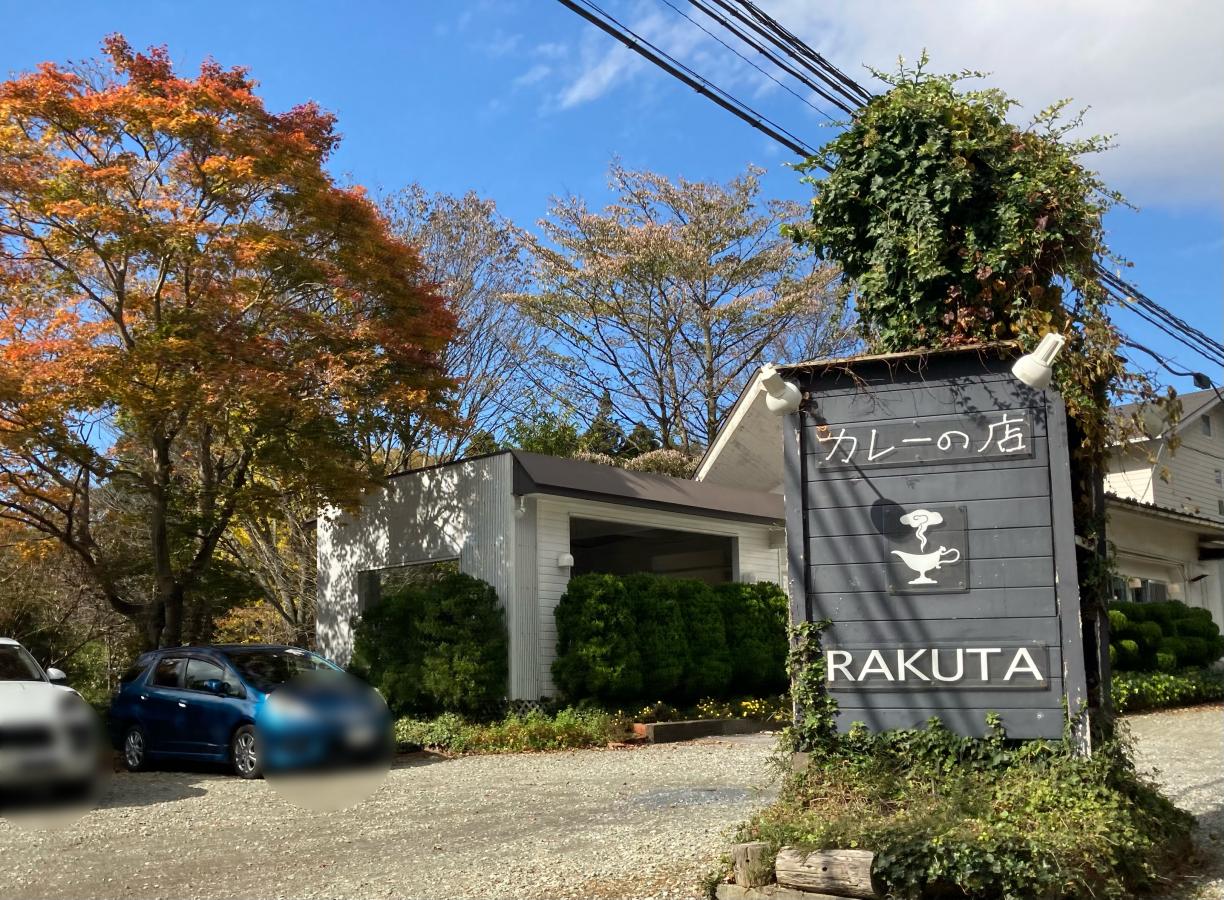 【クックドア】RAKUTA／ホームメイト