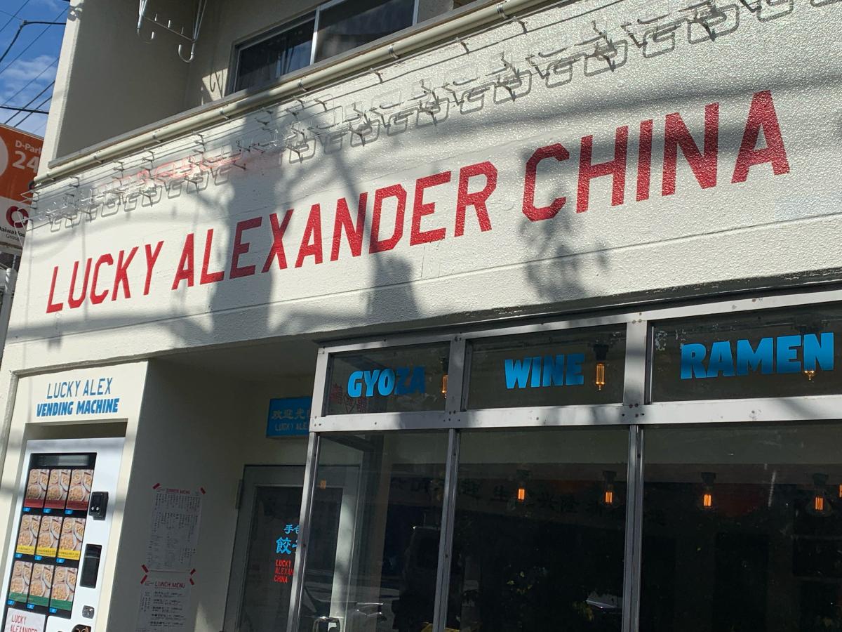 LUCKY ALEXANDER CHINA／ホームメイト