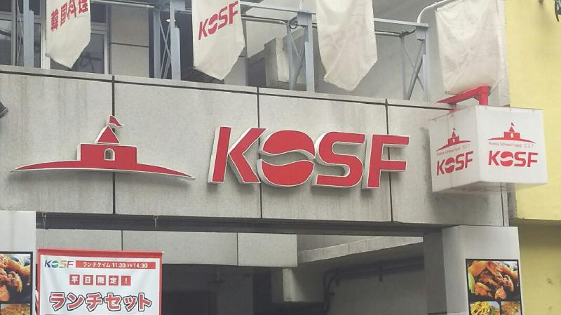 【クックドア】コスフ（KOSF） 大須本店