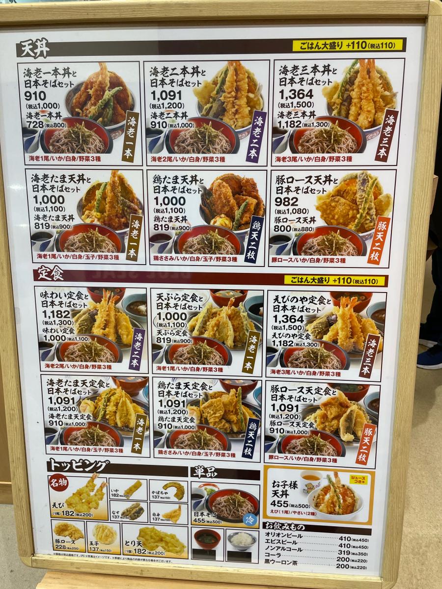天麩羅えびのや イオン南風原店／ホームメイト