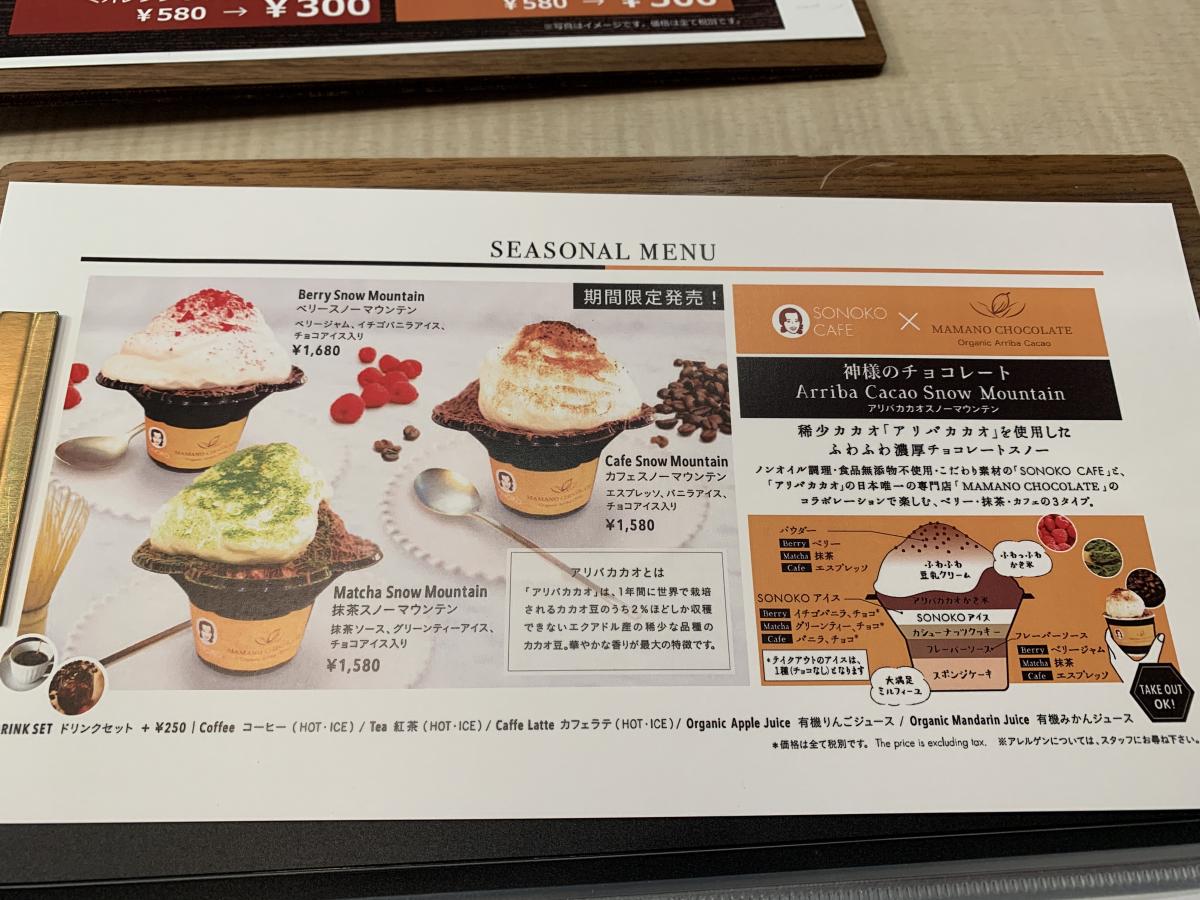 SONOKO CAFE 銀座店／ホームメイト