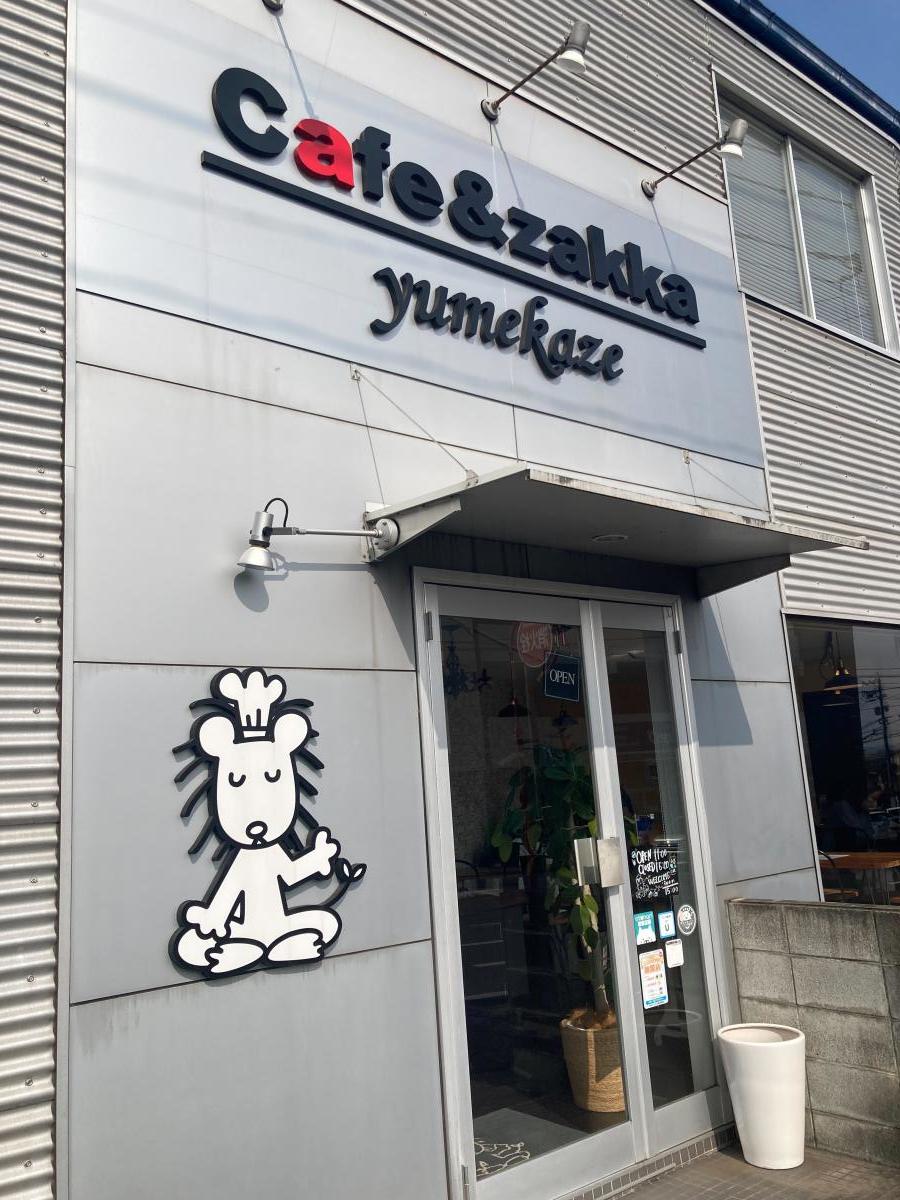Cafe＆zakka yumekaze／ホームメイト