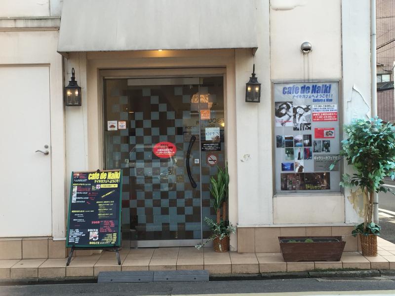 Cafe de Naiki／ホームメイト
