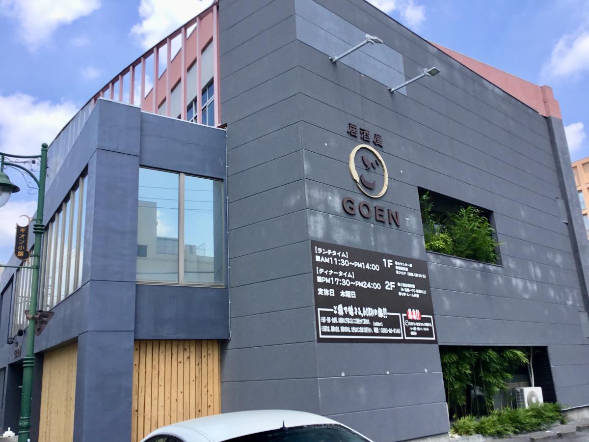 居酒屋GOEN／ホームメイト