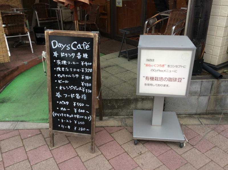 DaysCafe／ホームメイト