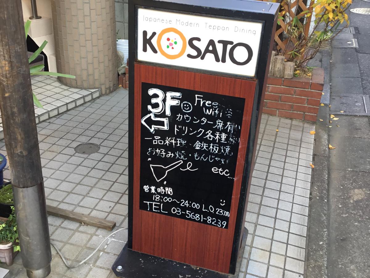 KOSATO／ホームメイト