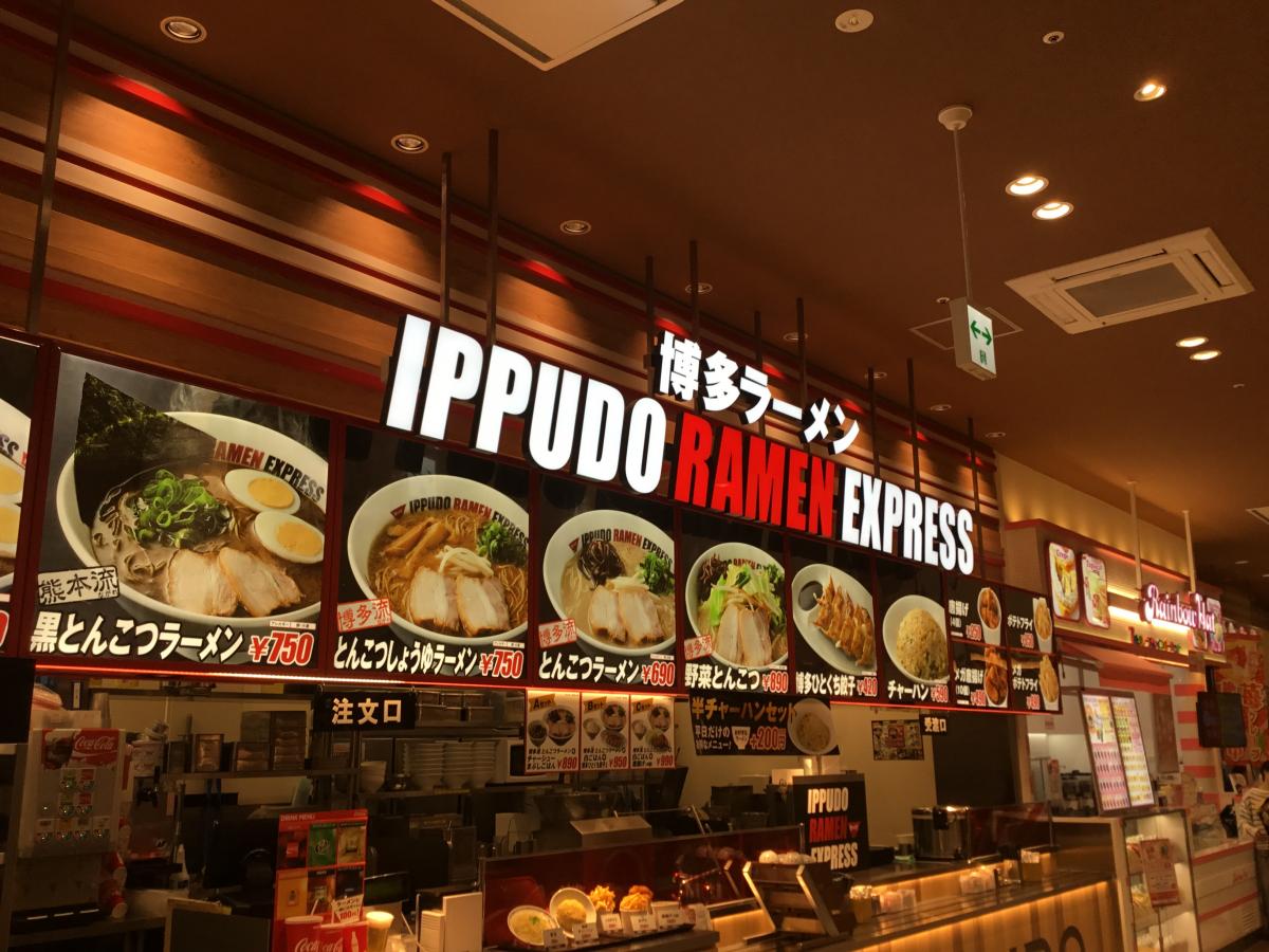 【クックドア】IPPUDO・RAMENEXPRESS はません店（熊本県）