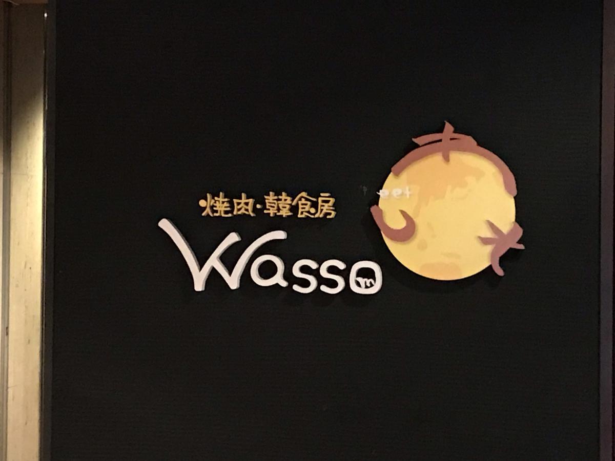 wasso meet わっそ／ホームメイト