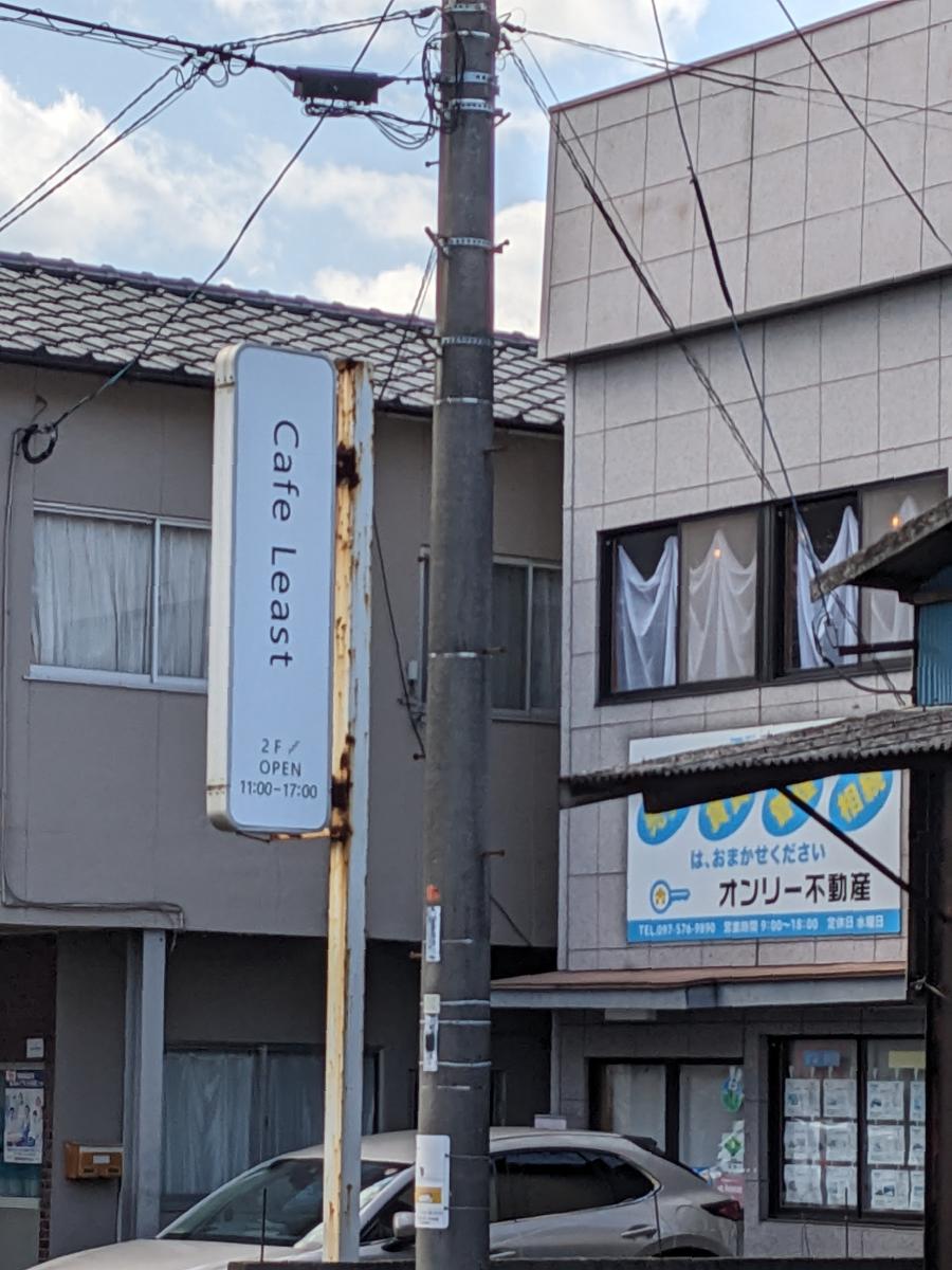 Cafe Least／ホームメイト
