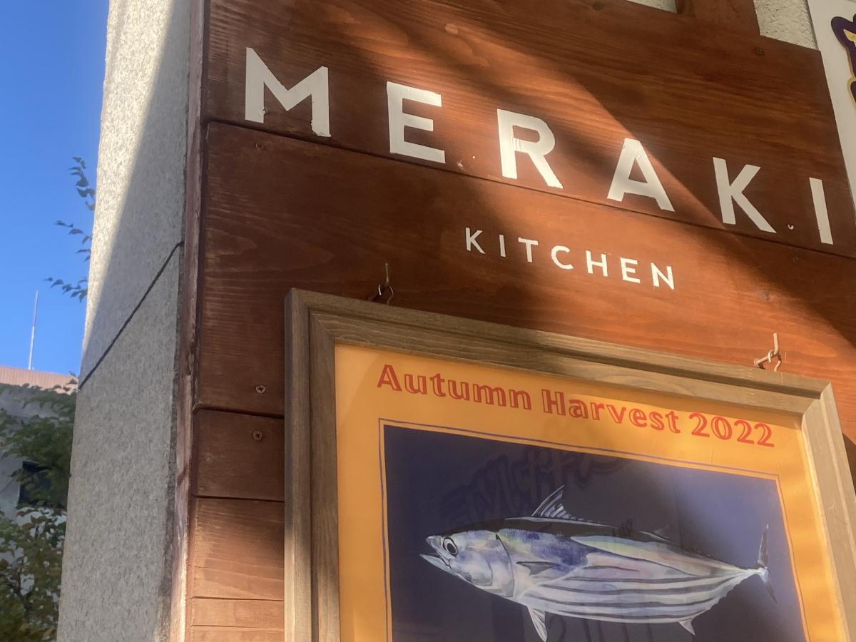 MERAKI KITCHEN／ホームメイト