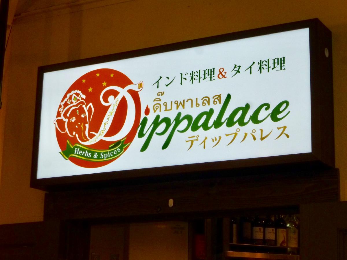 【クックドア】Dippalace（東京都）