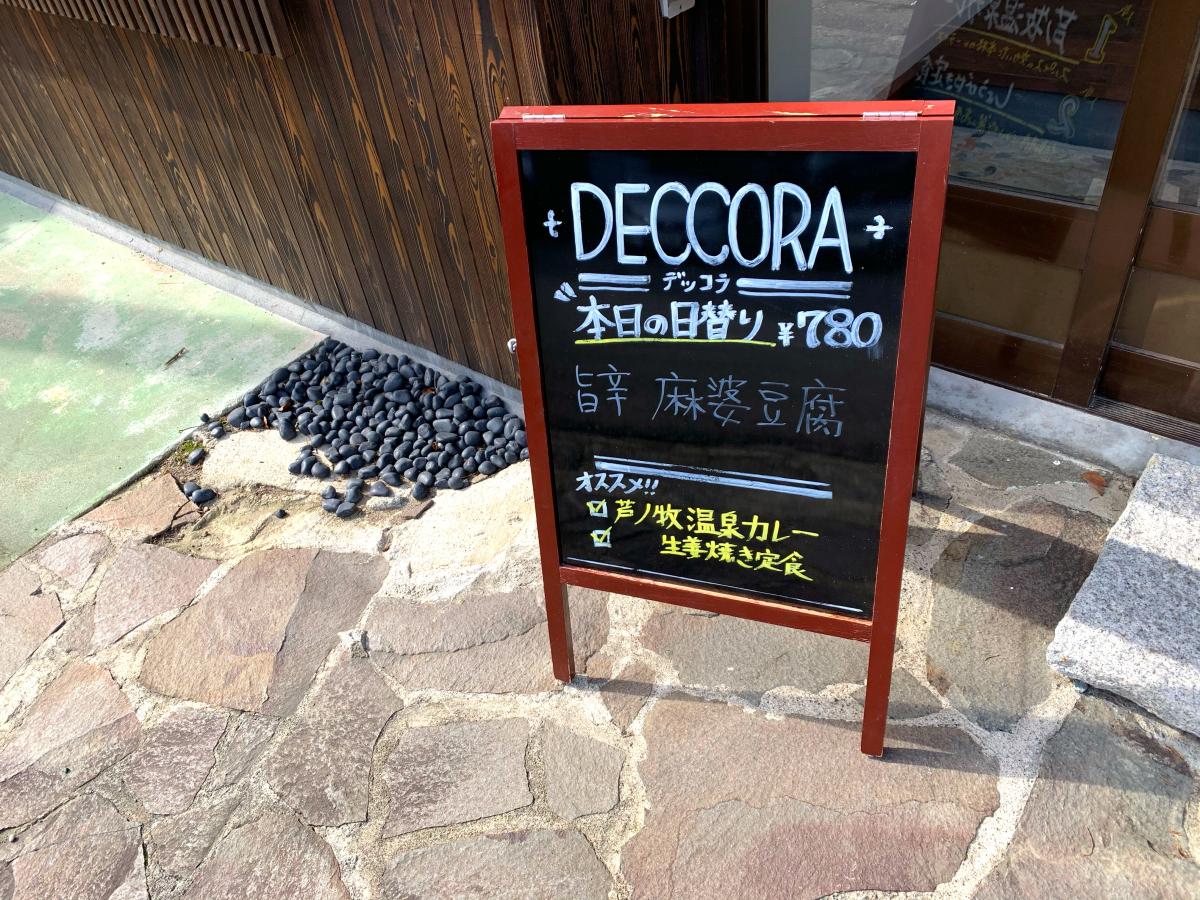 【クックドア】デッコラ（DECCORA）