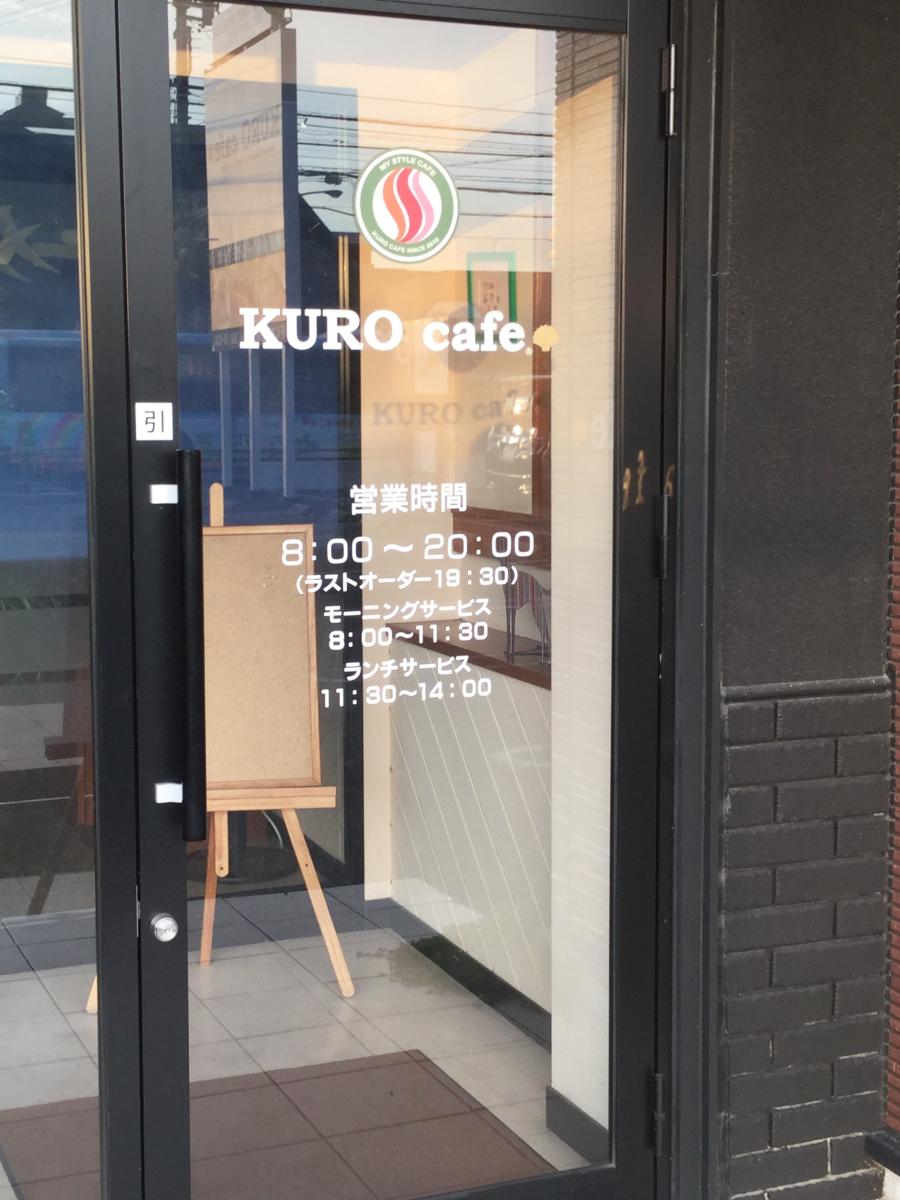 【クックドア】KURO cafe
