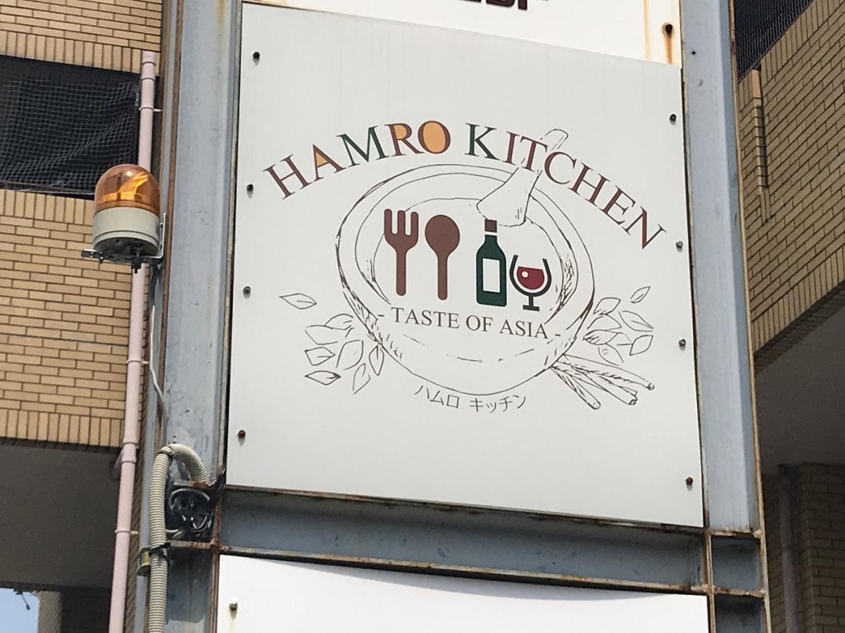 【クックドア】HAMRO KITCHEN