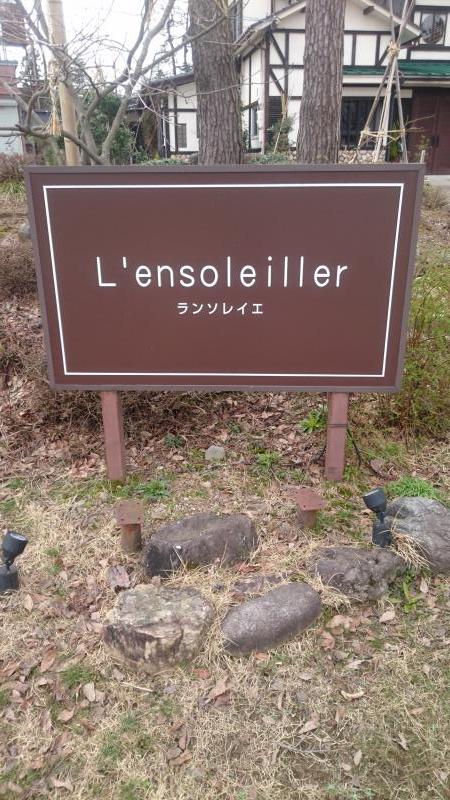 【クックドア】ランソレイエ（L’ensoleiller）