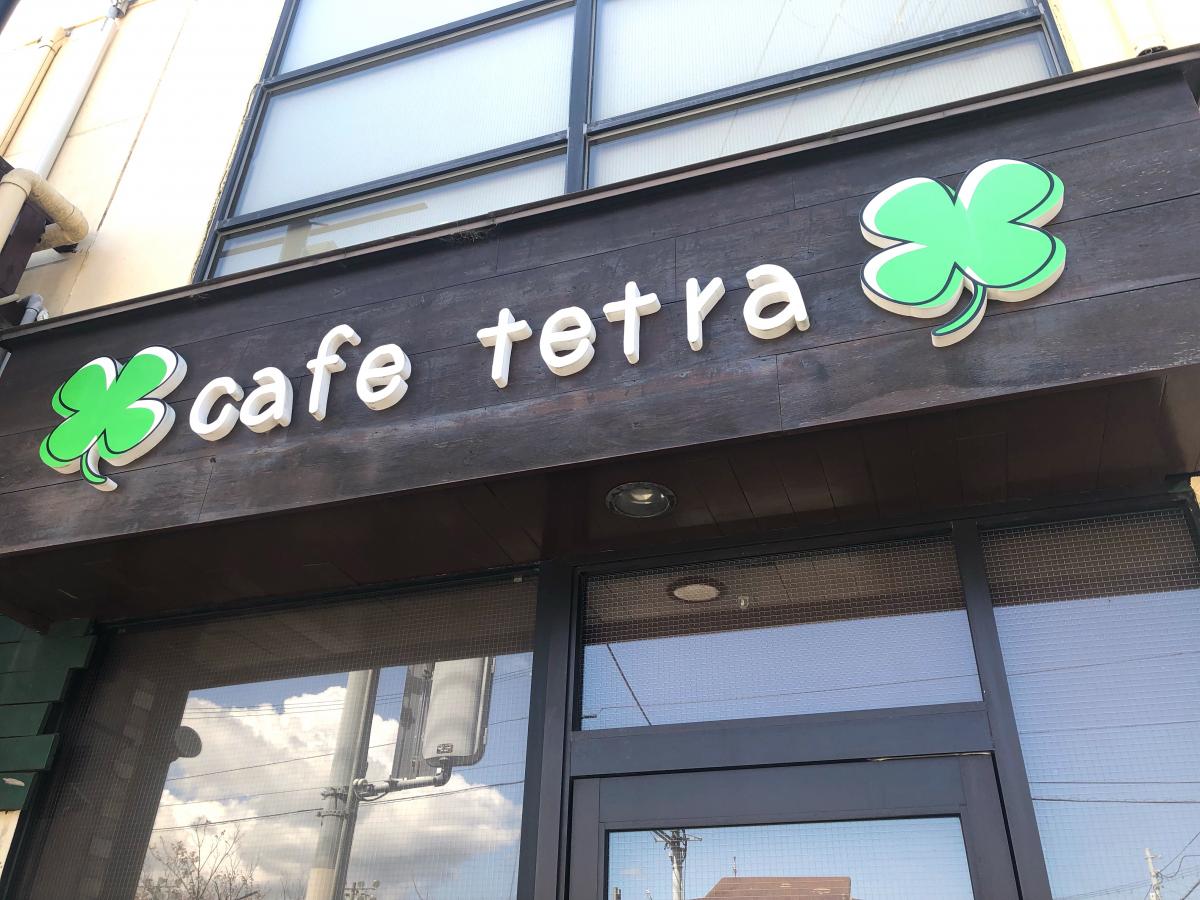 【クックドア】Cafe tetra