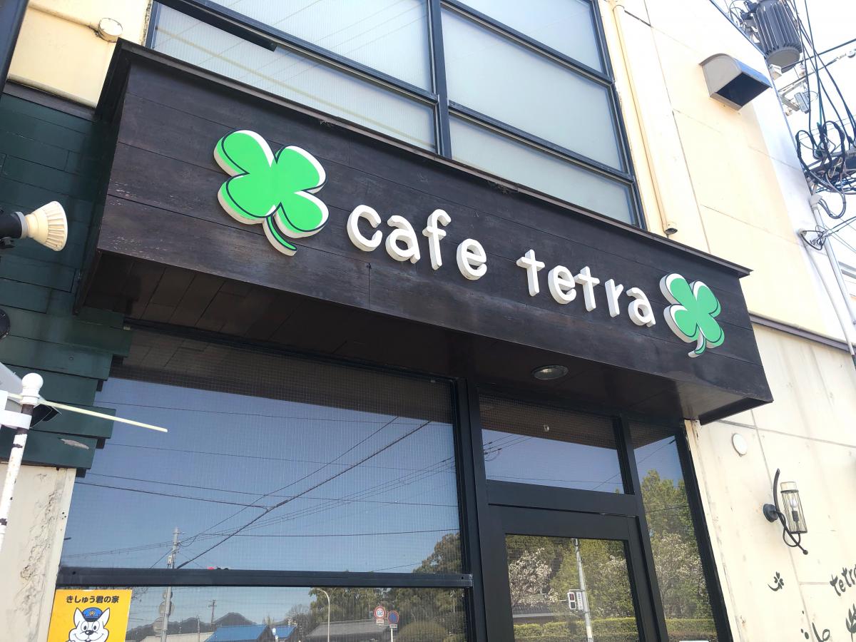 【クックドア】Cafe tetra